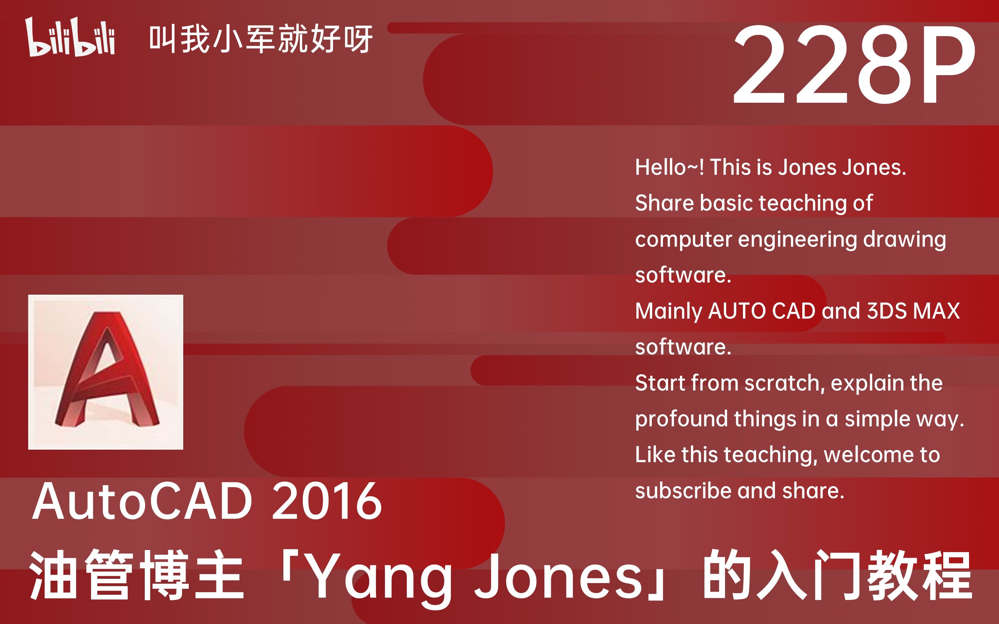 【软件教程】【CAD】油管博主 JongYang 的CAD 2016入门教程(包含...