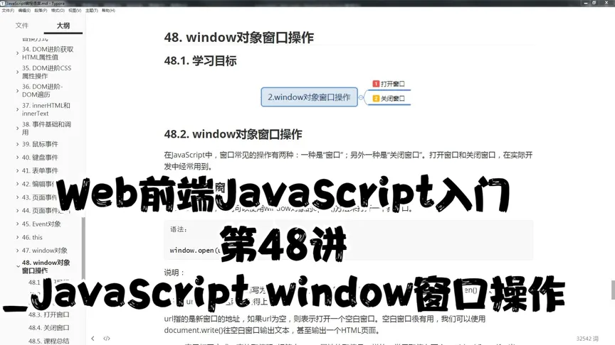 Web前端JavaScript入门第48讲_JavaScript window窗口操作