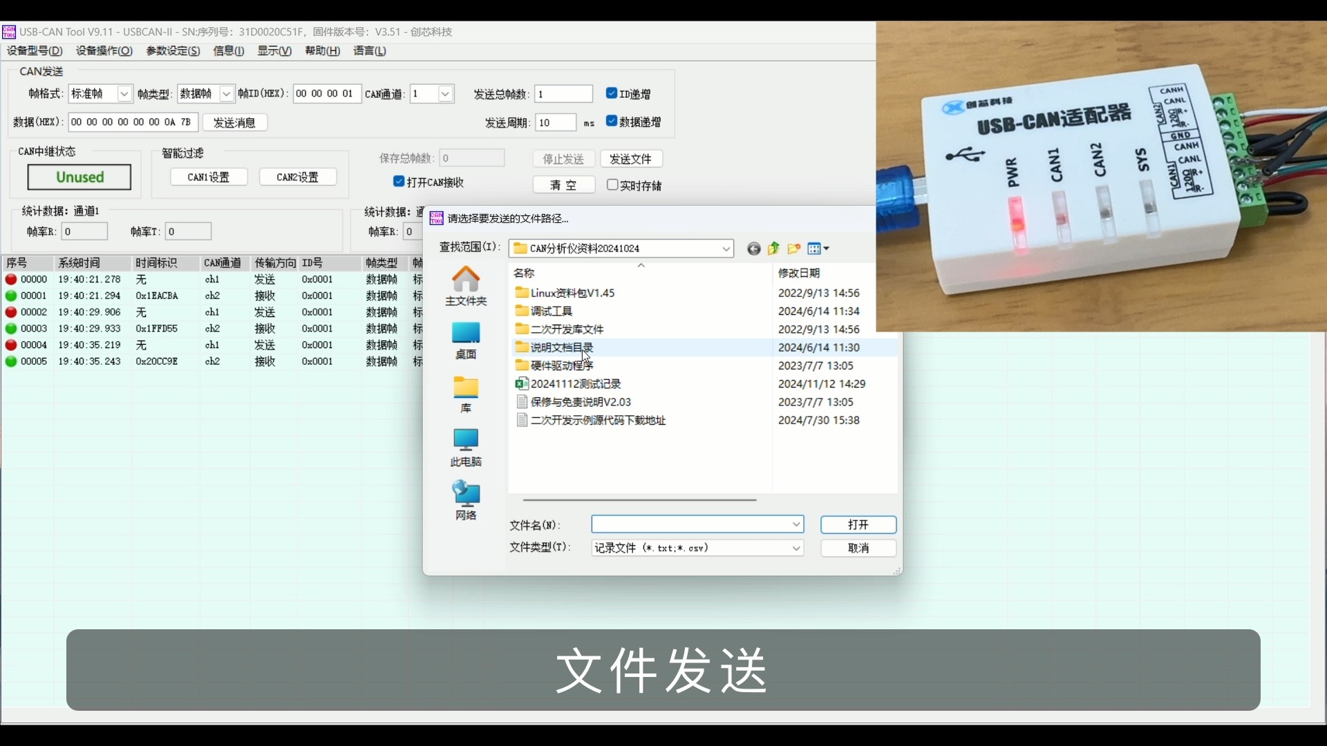 创芯CAN总线分析仪