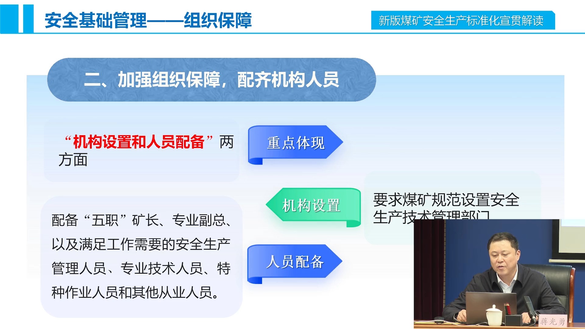 新版煤矿安全生产标准化《基本要求及评分方法》(共用部分)