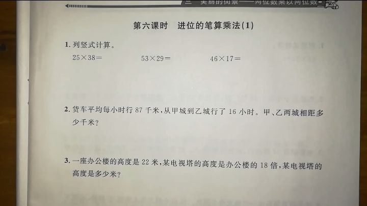 青岛版数学三年级下册期末复习,进位的笔算乘法,你学会了吗?