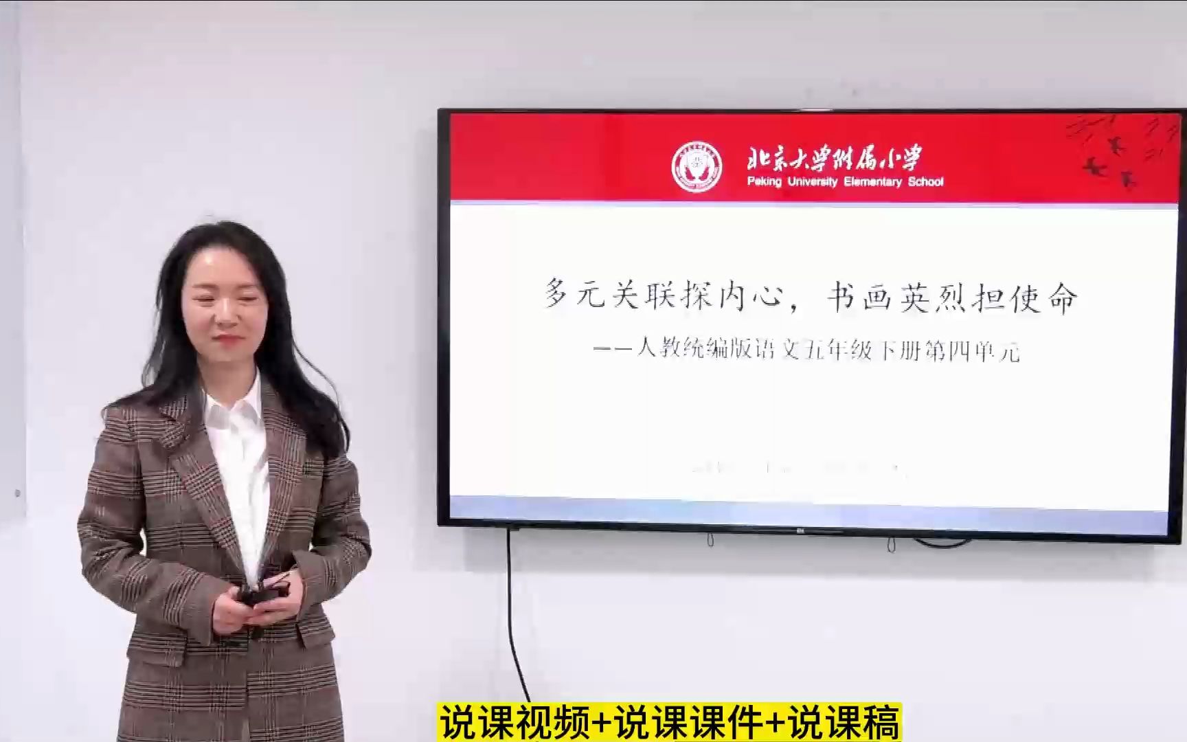 小学语文新课标学习任务群五年级下册第四单元说课《多元关联探...