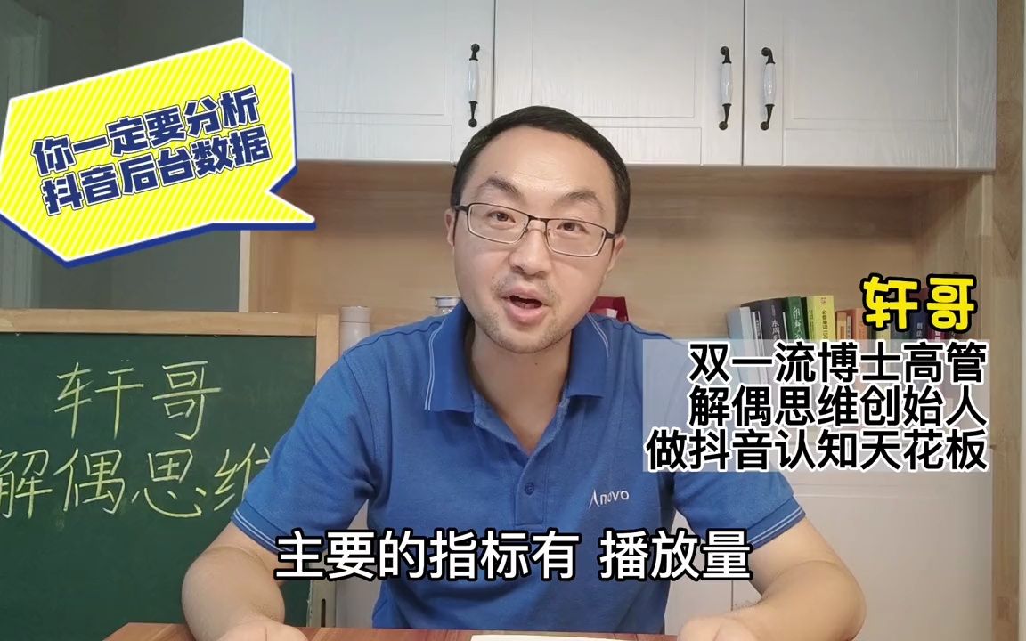 做抖音你一定要分析抖音后台数据#知识分享 #干货分享 #经验分享 #...