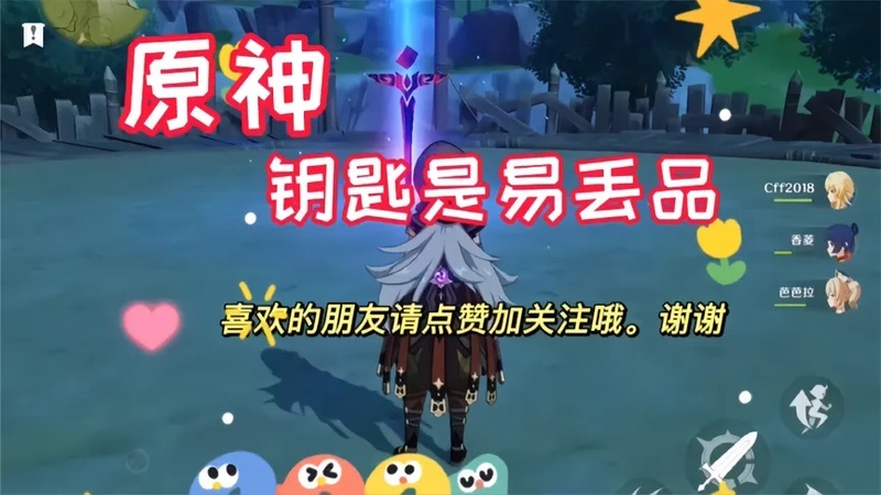 二次元手游原神委托任务钥匙是易丢品完成方法攻略