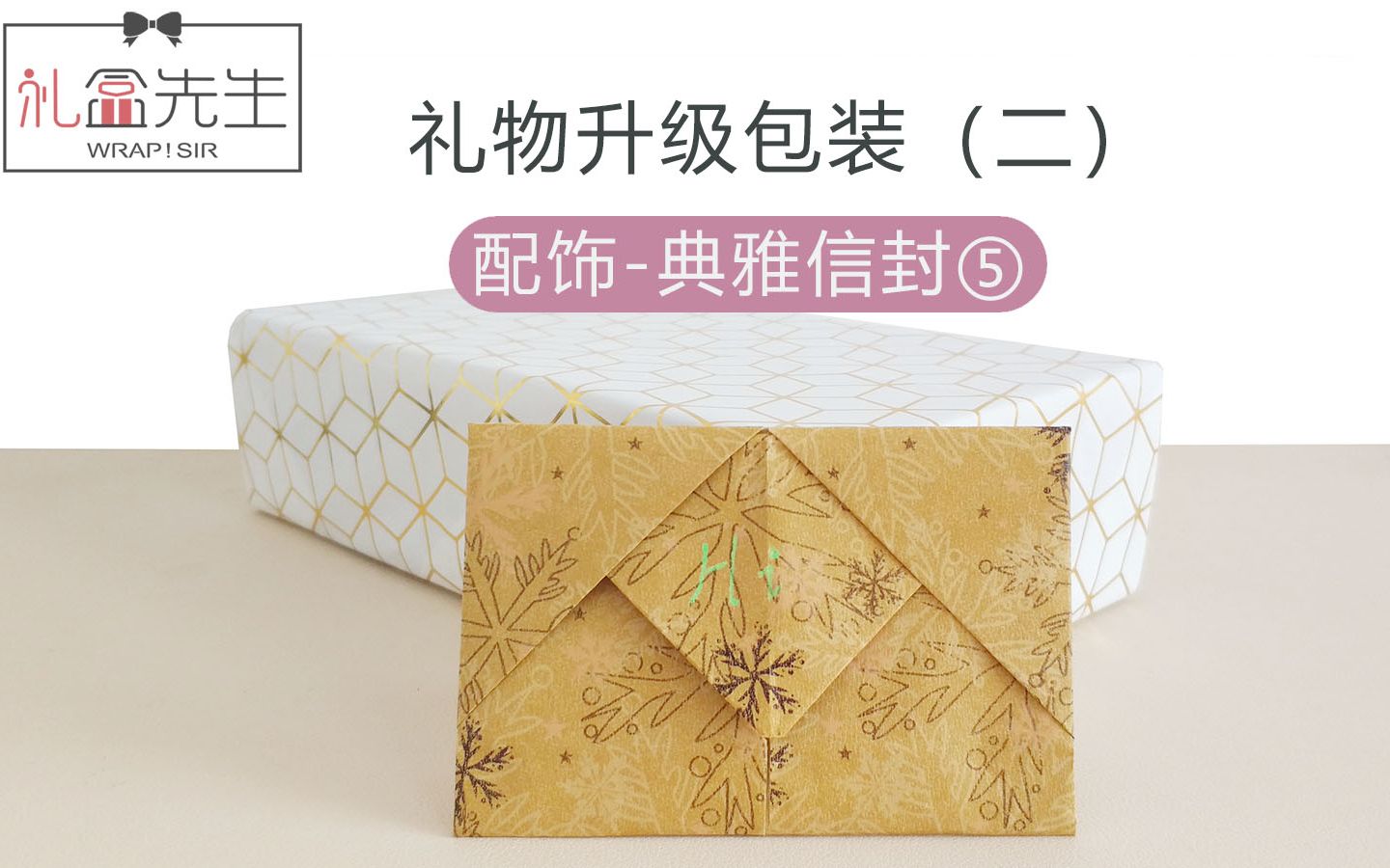 礼物信封怎么折简单又漂亮？