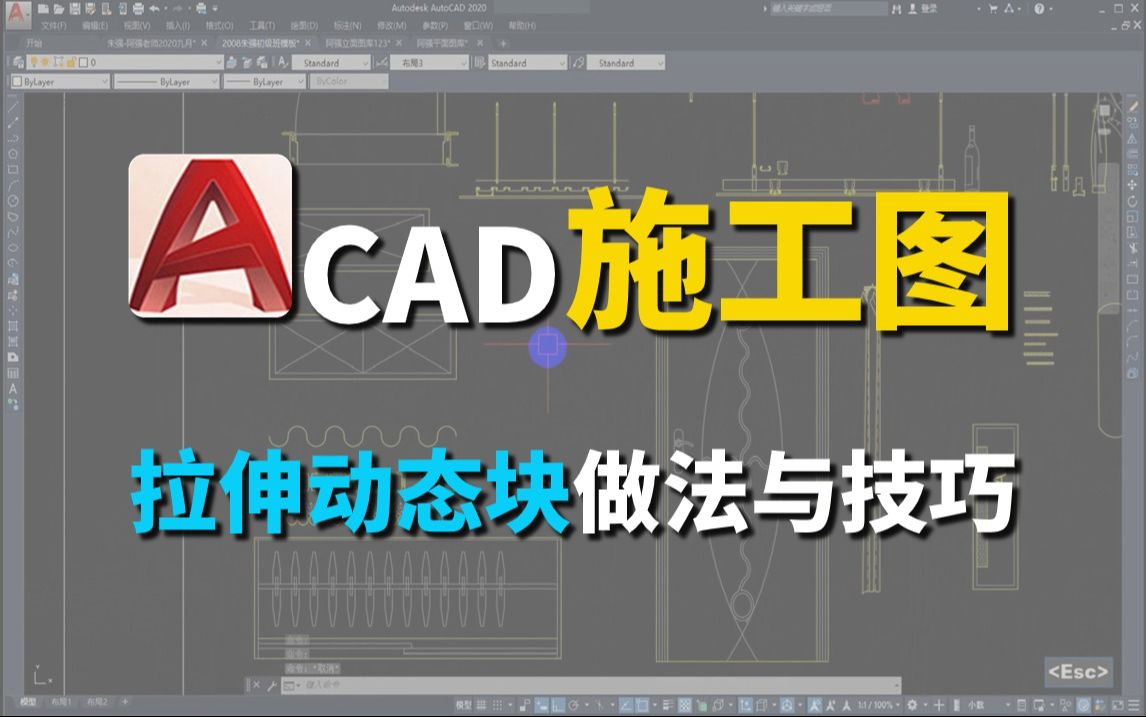 【施工图】CAD施工图拉伸动态块的做法技巧解析,白嫖视频教程!(附带...