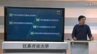 课程资源建设的流程及质量标准(上)