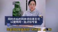 同时开标的同类项目是否可以使用同一批评标专家