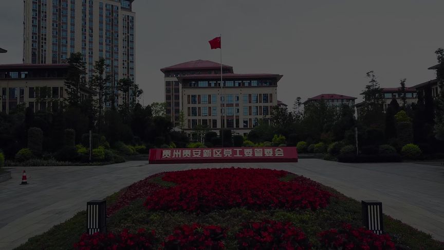 贵州贵安新区政务服务中心《我和我的祖国》快闪活动