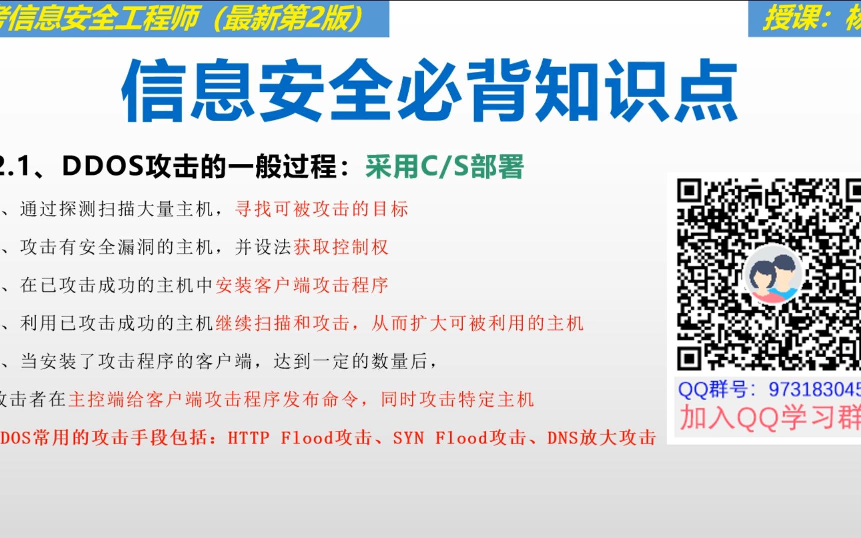 2022年软考信息安全工程师必考知识点_DDOS攻击的一般过程