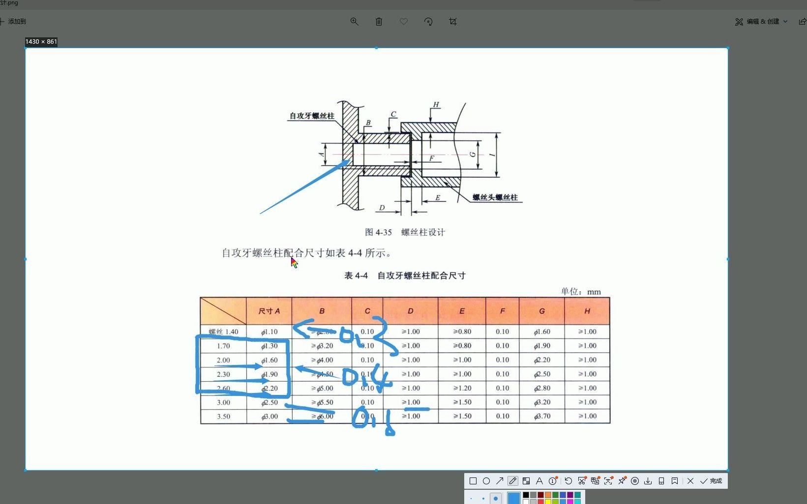 Creo/Preo结构设计之自攻螺丝柱的设计和螺丝的认识