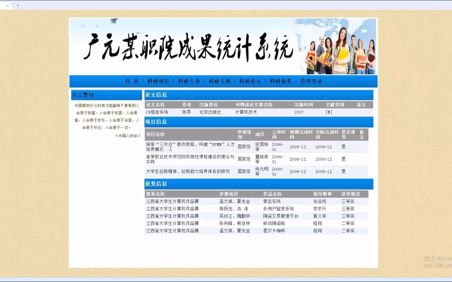 【源码免费送】基于asp.net的广元某职院成果统计系统-计算机毕业设计