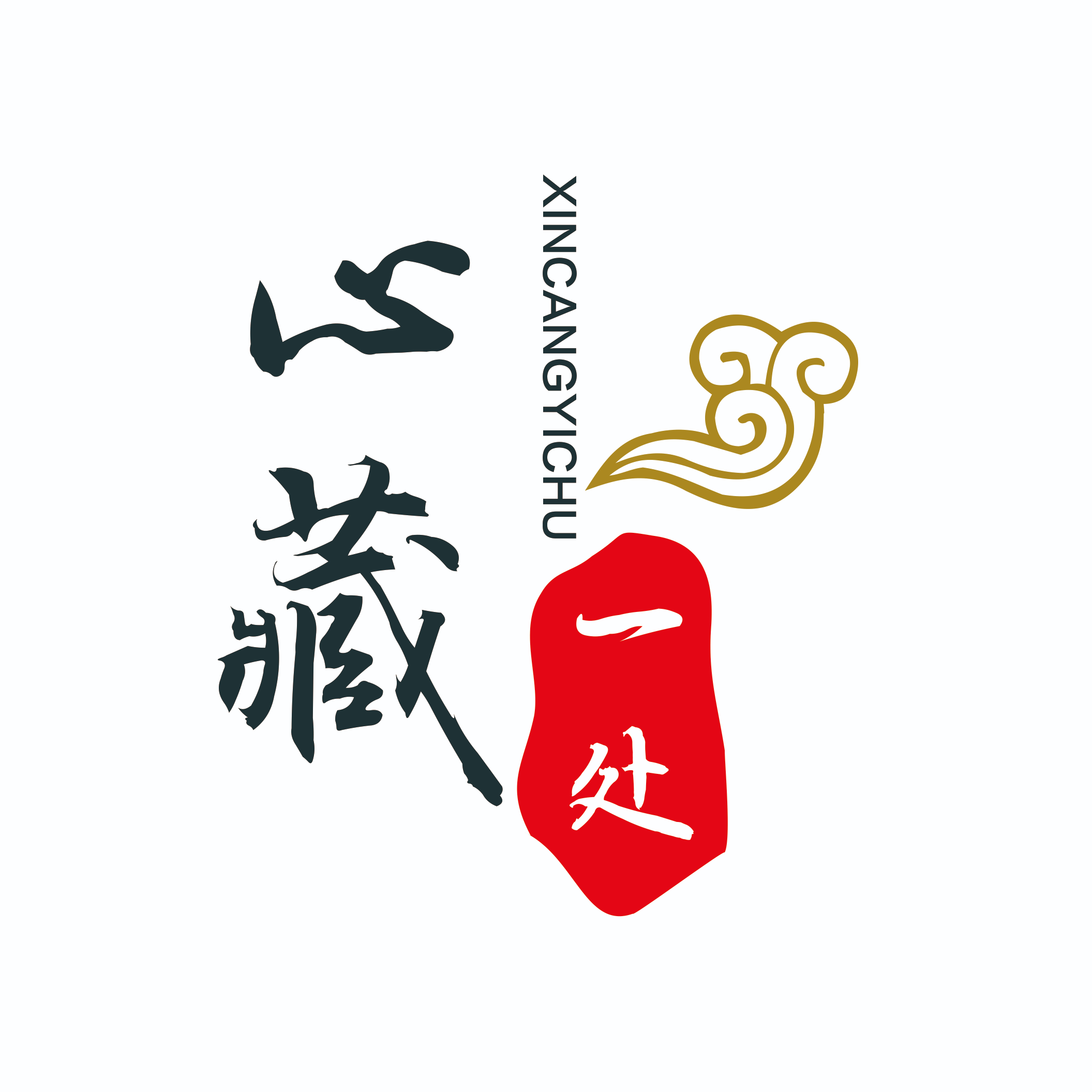 心藏一处影视工作室 