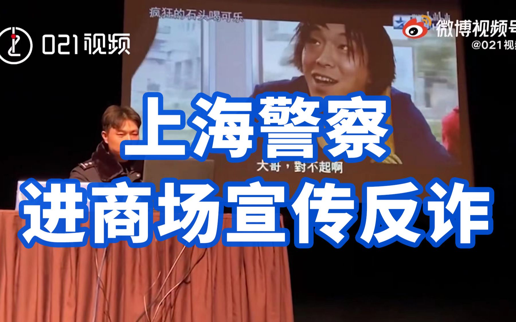 苦口婆心!上海警察进商场宣传反诈,希望你们别上当别上当别上当!