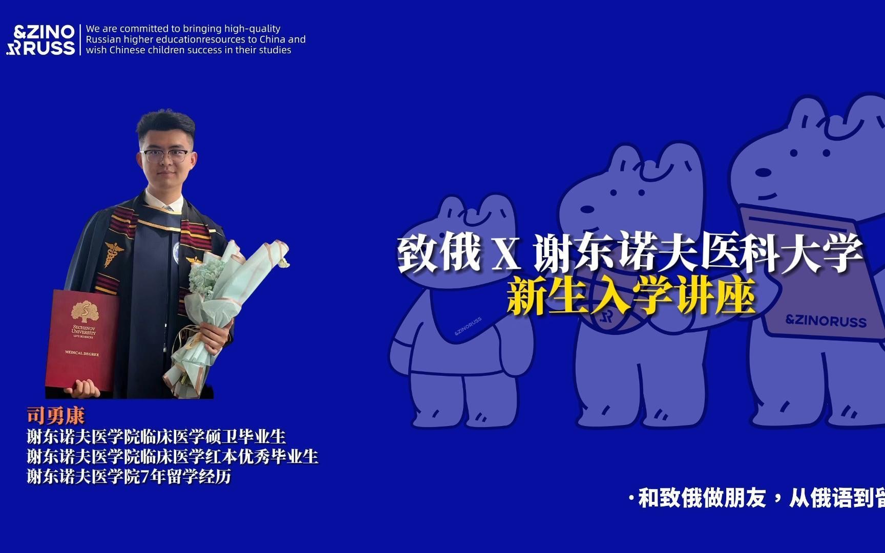 ...X谢东诺夫医科大学临床医学优秀毕业生,在俄罗斯留学读医,常见问题!