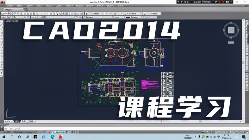 5.零基础从入门到精通学习CAD2014视频教程(加密保护文件)