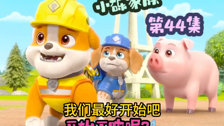 #儿童工程车动画片大全 #儿童动画 #动画 #益智 #汪.