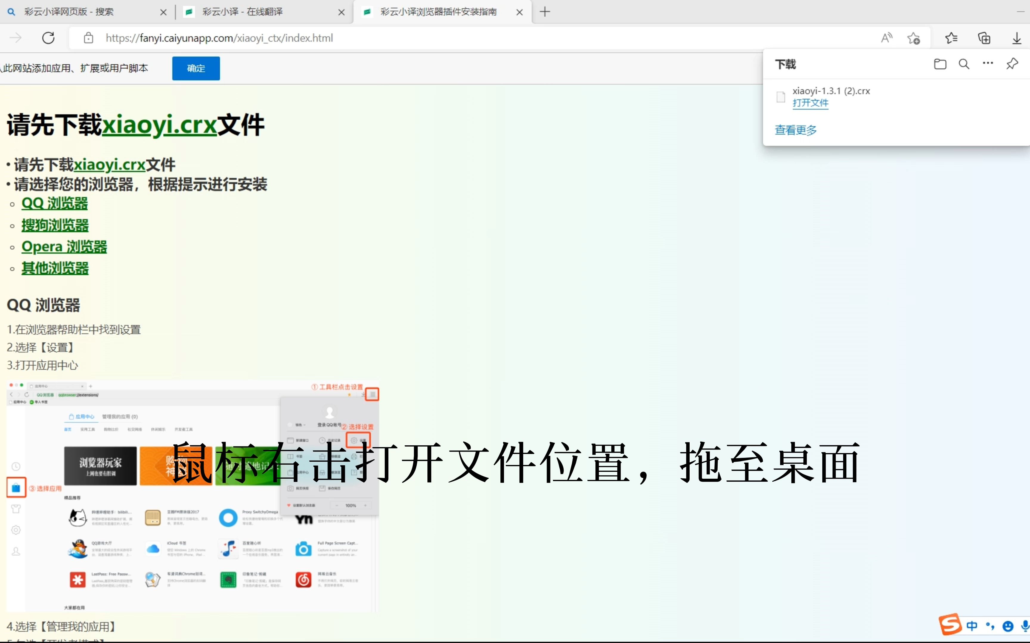 网页翻译插件安装使用方法