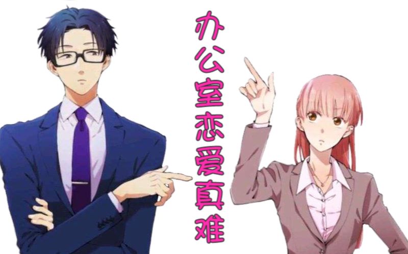 【飞碟说】办公室恋爱——不能说的秘密