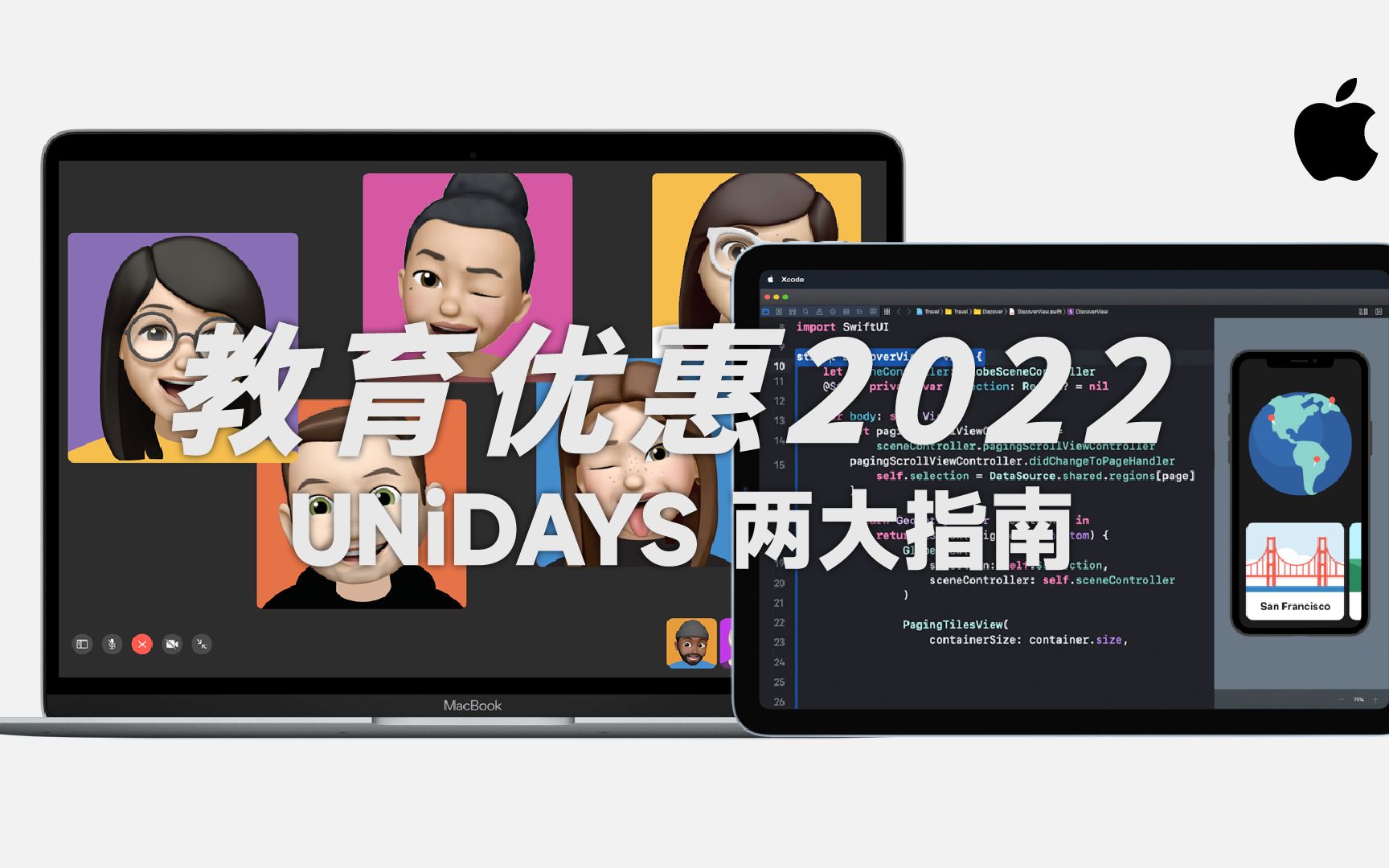 规避UNiDAYS无法打开?2022苹果教育优惠最新指南【所长bibabo】