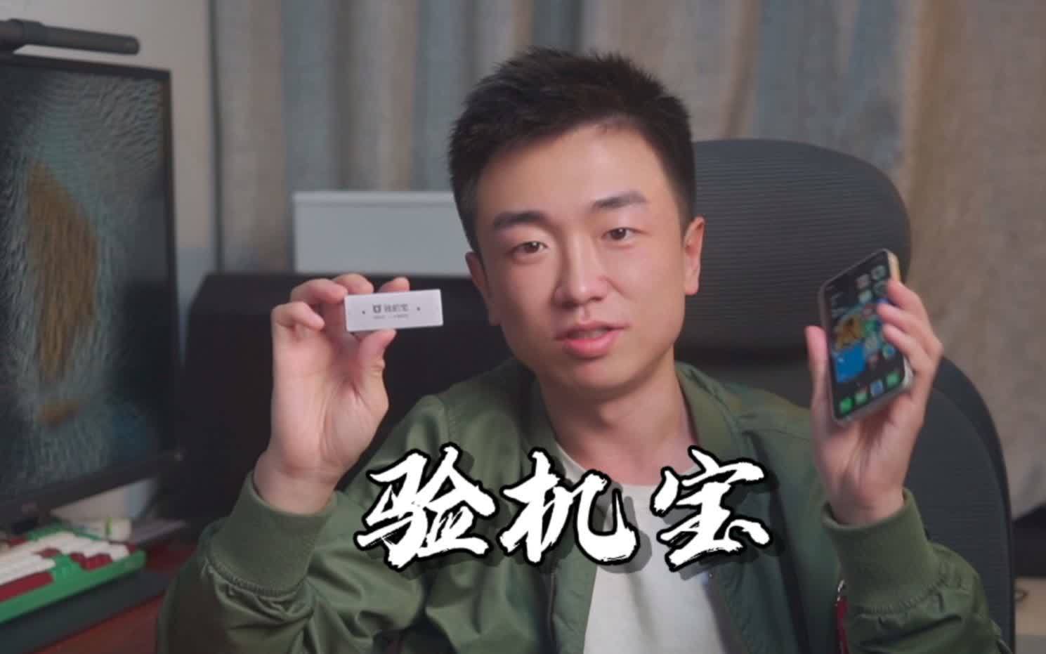 【闲侃】验机宝:还在用爱思助手?这个黑科技你值得拥有