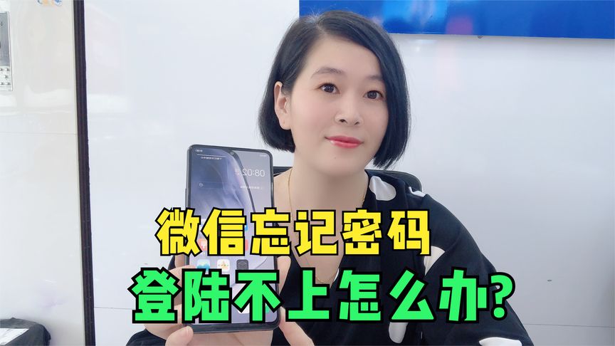 微信忘记密码登录不上怎么办?教你简单设置一下,快速找回密码