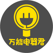 万能电器君 