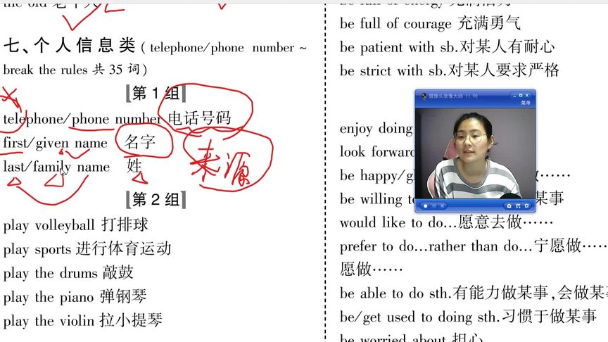 Nancy英语课堂,初中英语单词第16 节-个人信息类