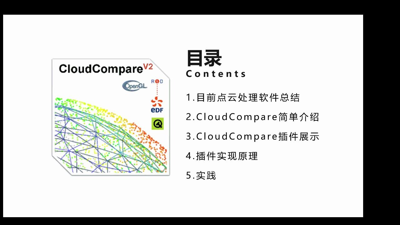 CloudCompare插件开发教程