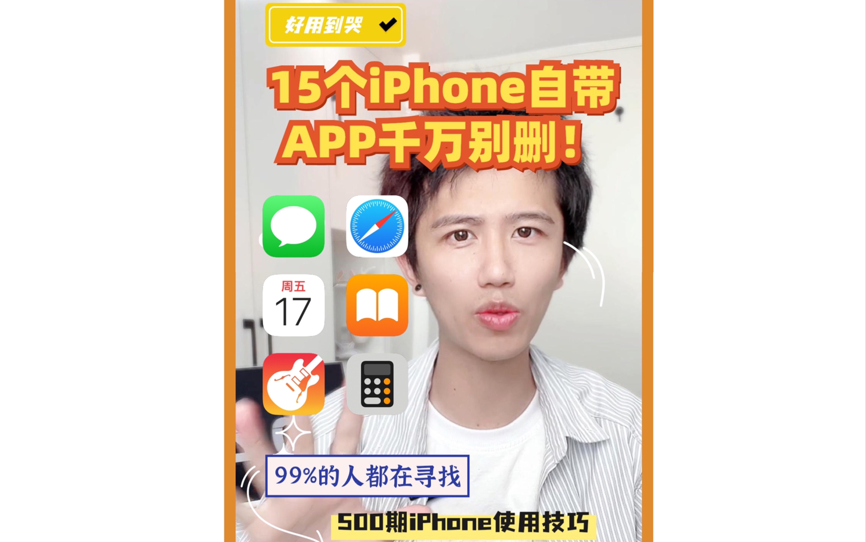 iPhone15个自带app超好用,你不会还不知道吧?