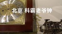 两孔上弦北极星木钟落地座钟修理好了演示视频