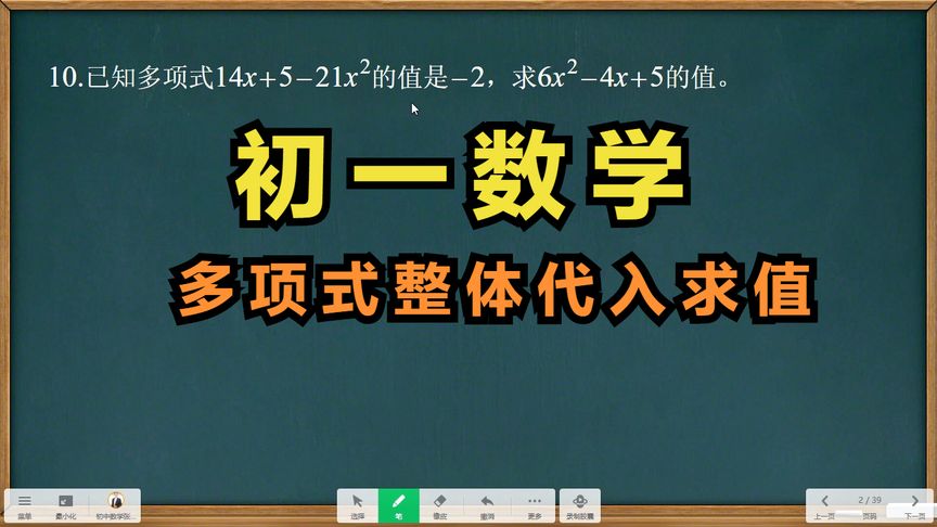 初一数学:多项式的整体代入法求值,一定要学会
