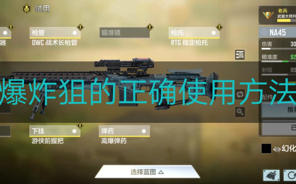 《使命召唤》之爆炸狙如何正确使用_哔哩哔哩bilibili_使命召唤