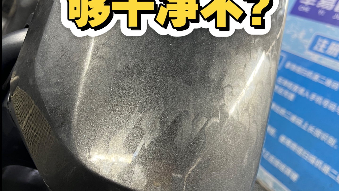 电动车也要打蜡