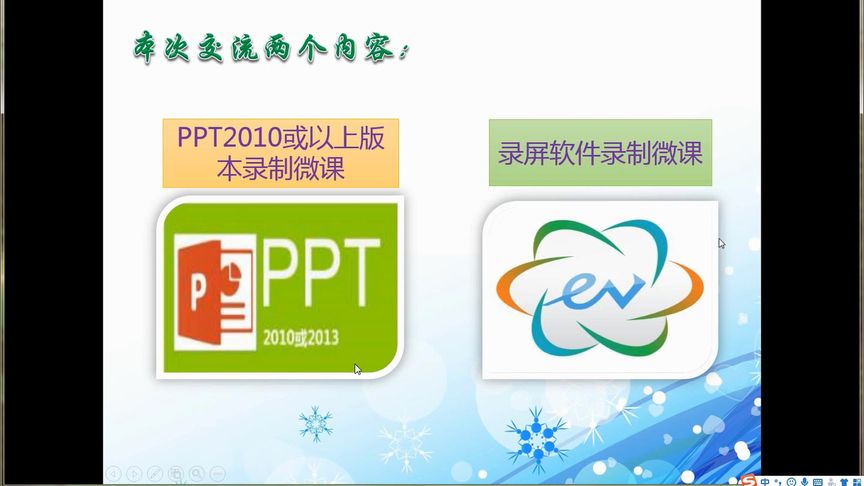 微课制作就是这么简单!