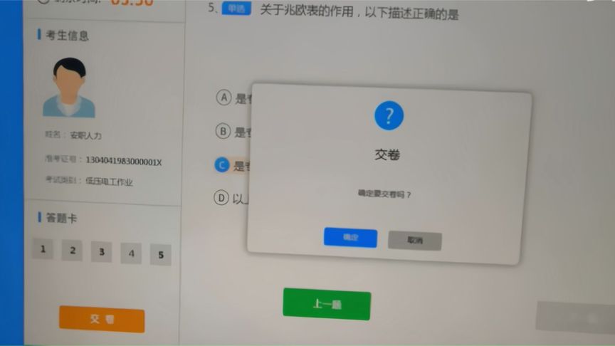 特种作业低压电工科目一、二、三、四实操考试流程