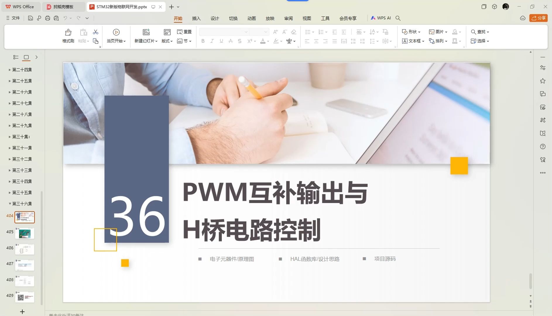 第36集:PWM互补输出与H桥电路控制