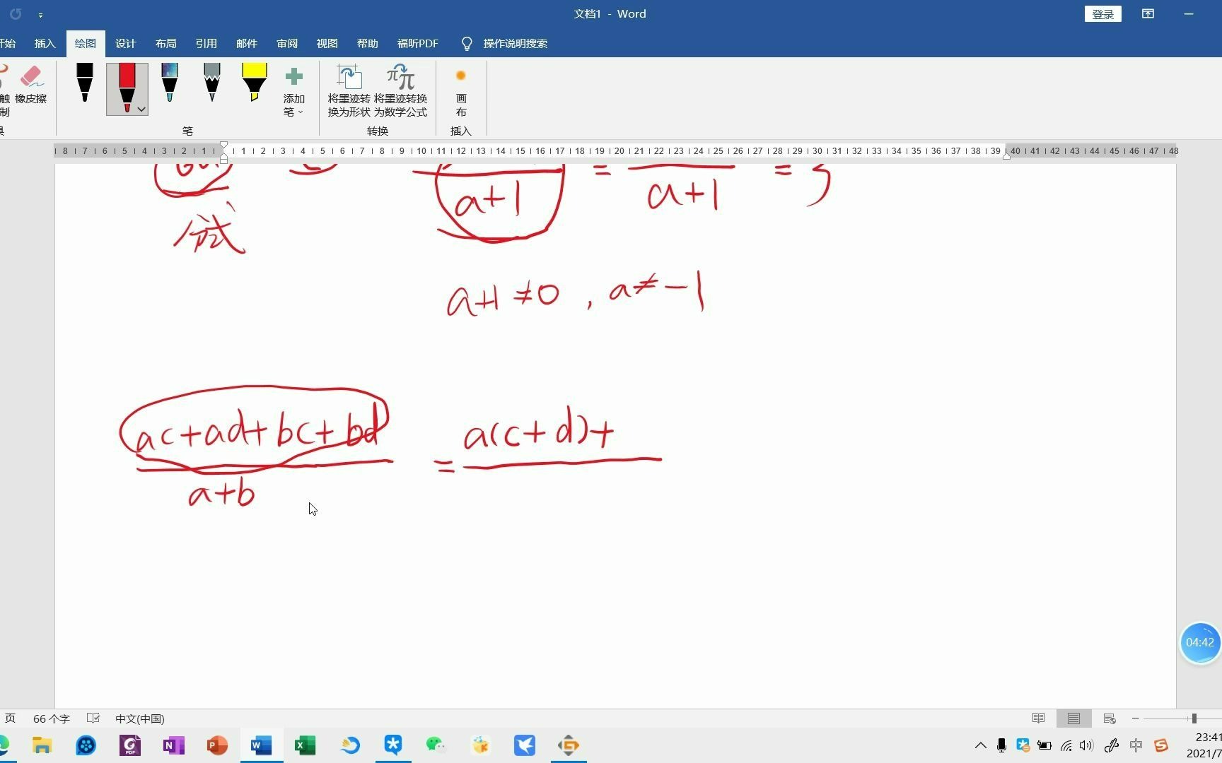提高篇:分式和整式的辨析