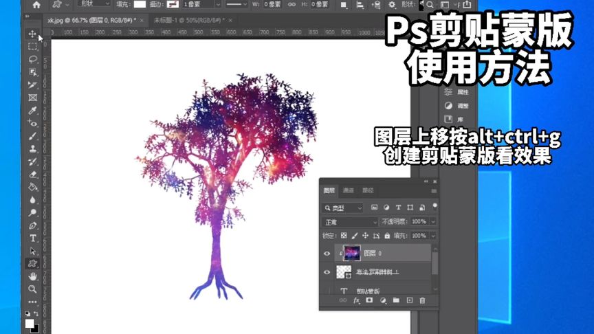 Ps剪贴蒙版使用方法,看完记得点赞评论加关注,谢谢 #ps #p图