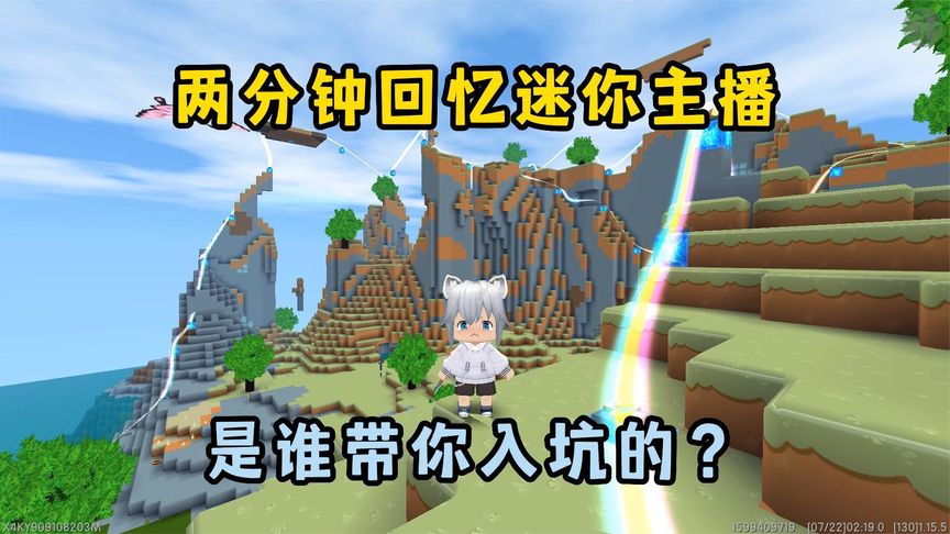 迷你世界:两分钟带你回忆一起陪你玩游戏的主播!是谁带你入坑的