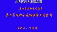 第三节定积分在物理学上的应用