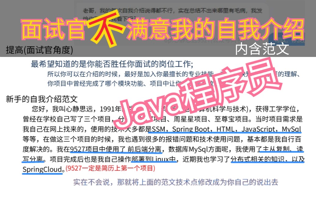 程序员面试怎么样让面试官 满意 你的 自我介绍?