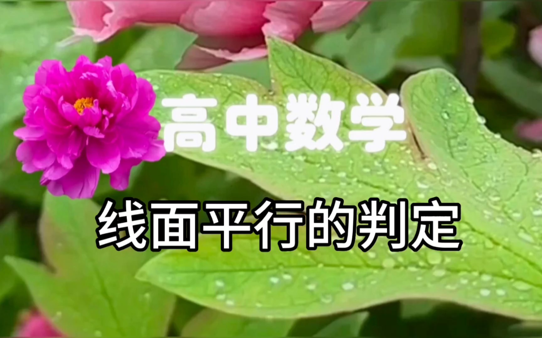 线面平行的判定