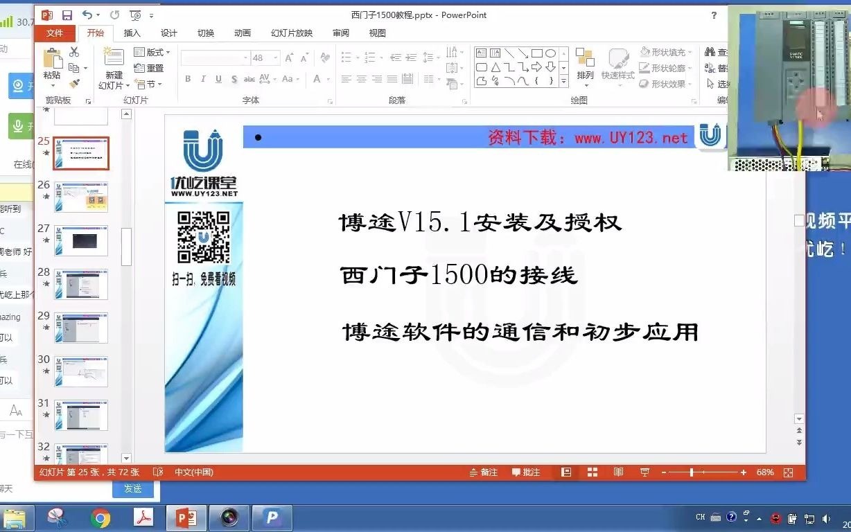 3、博途软件安装、授权及1511C的IO接线_512