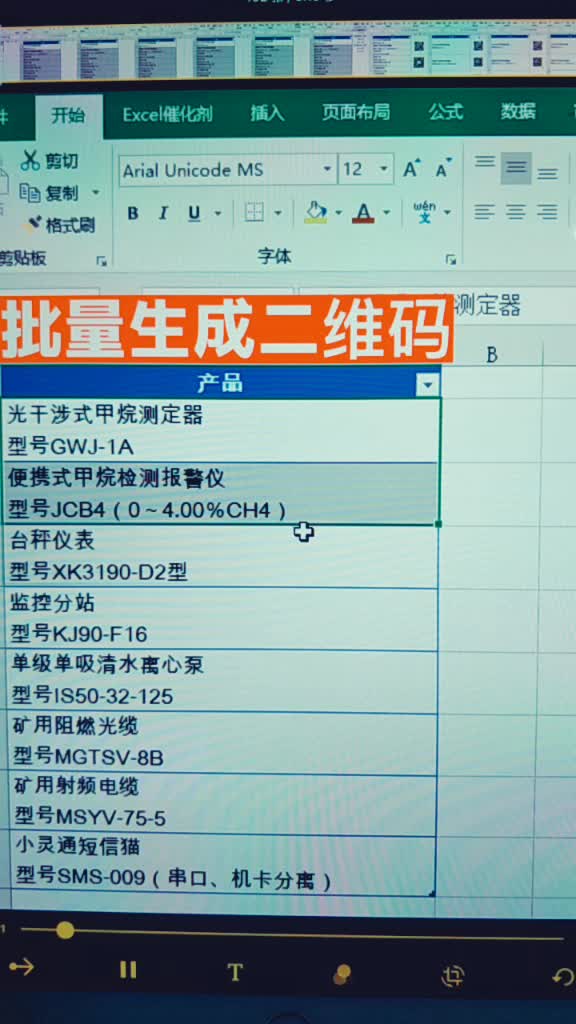 Excel批量生成二维码!@抖音小助手