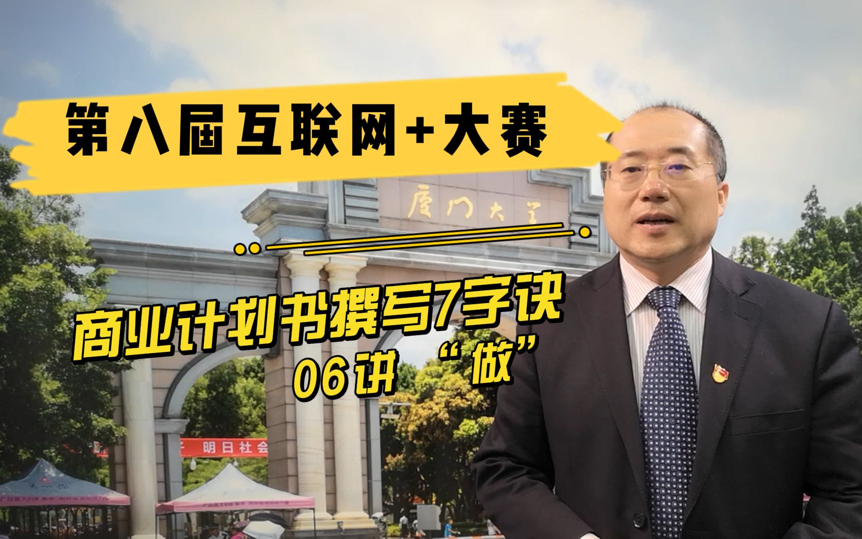 第八届互联网+大赛 商业计划书撰写7字诀 06讲:做——项目未来3-5年...