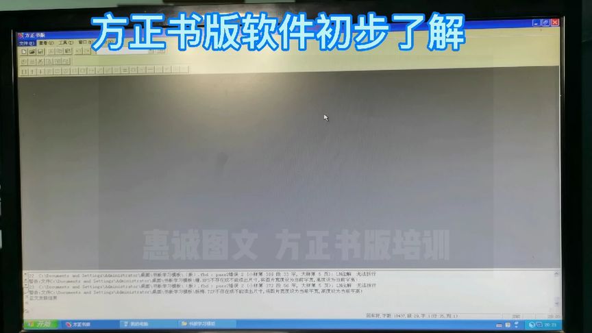 方正书版培训 软件初步了解