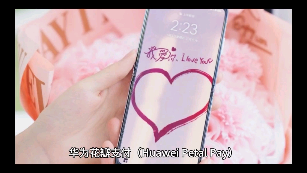 支付行业前景,华为花瓣支付来了。