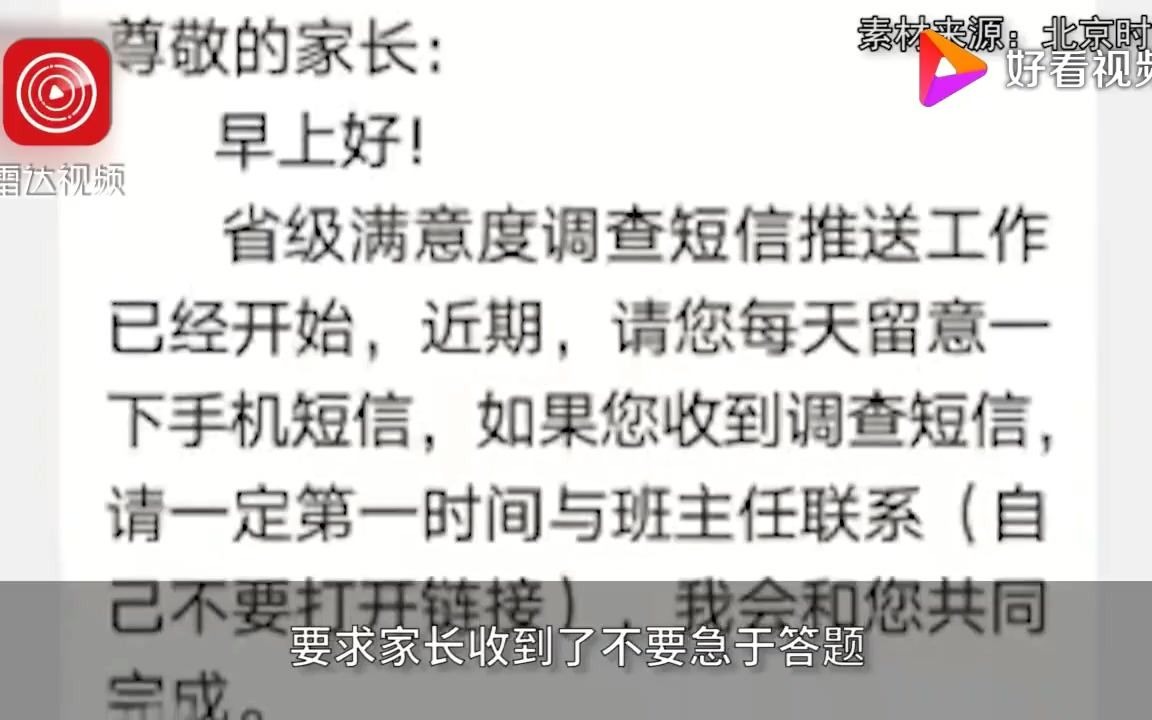 学校满意度调查问卷配“标准答案”?枣庄回应:立即整改