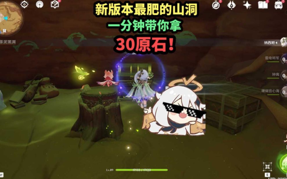 【原神】锋刃林泽 新版本两年半以来最肥的山洞,一个视频带你拿30原石!